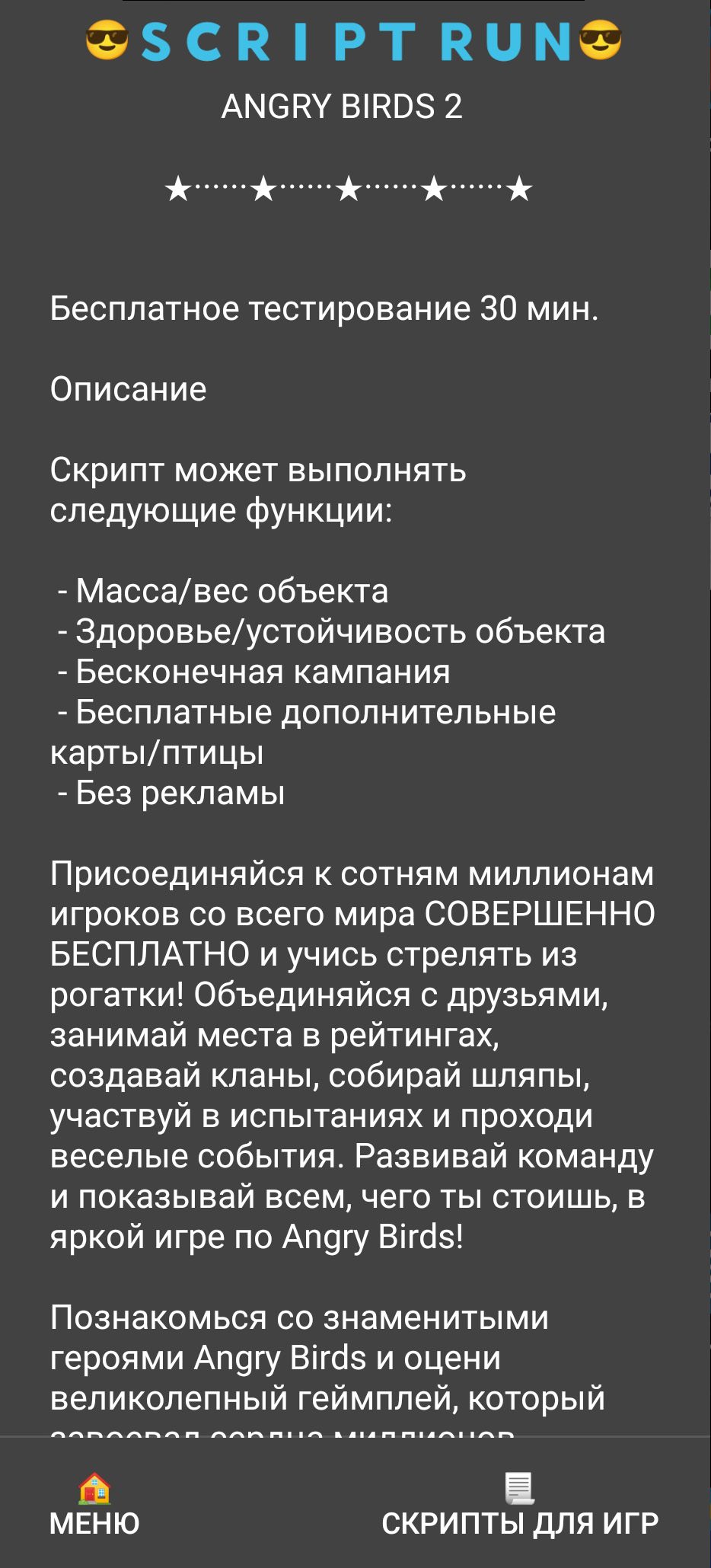 💥 Script-Run.lua для Игр и GameGuardian - Скрипты и сервисы для мобильных игр от портала Script Run
